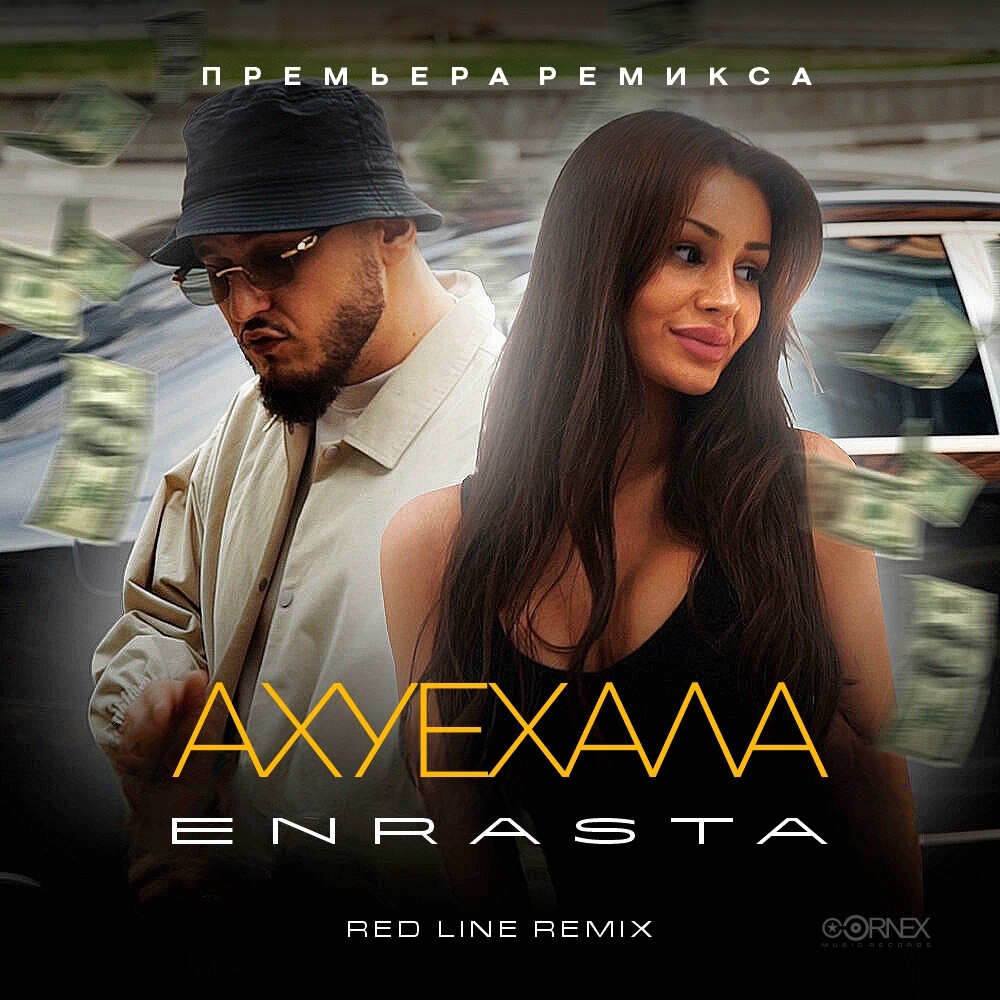 Enrasta - Ахуехала (Red Line Radio Remix) – Red Line (Dj Vasiliev)