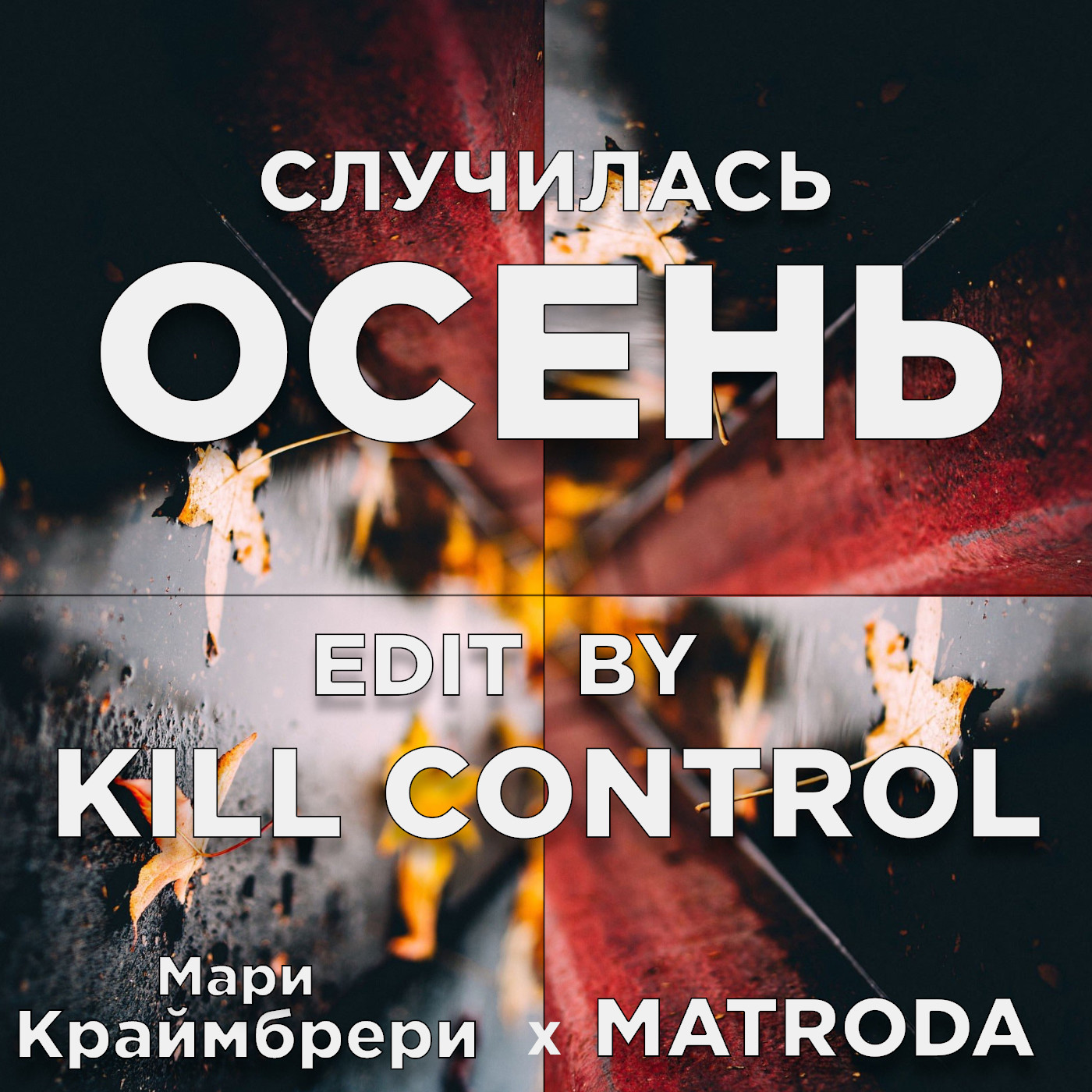 Мари Краймбрери x Matroda - Случилась No Sleep (Kill Control Mashup ...