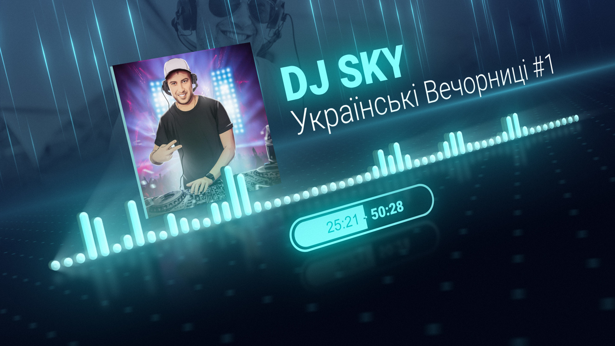 DJ SKY - Українські Вечорниці #1 – DJ SKY