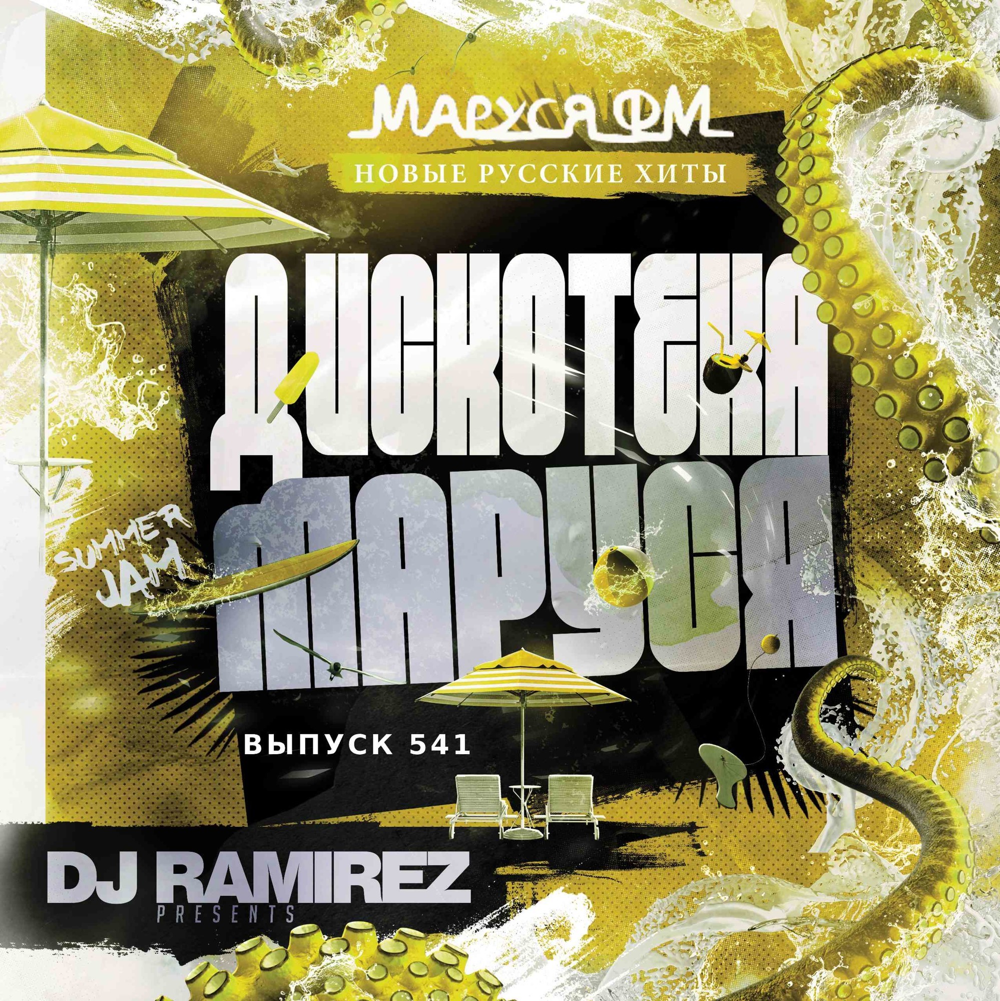 DJ Ramirez - Disco Marusya 541 #541 – DJ RAMIREZ