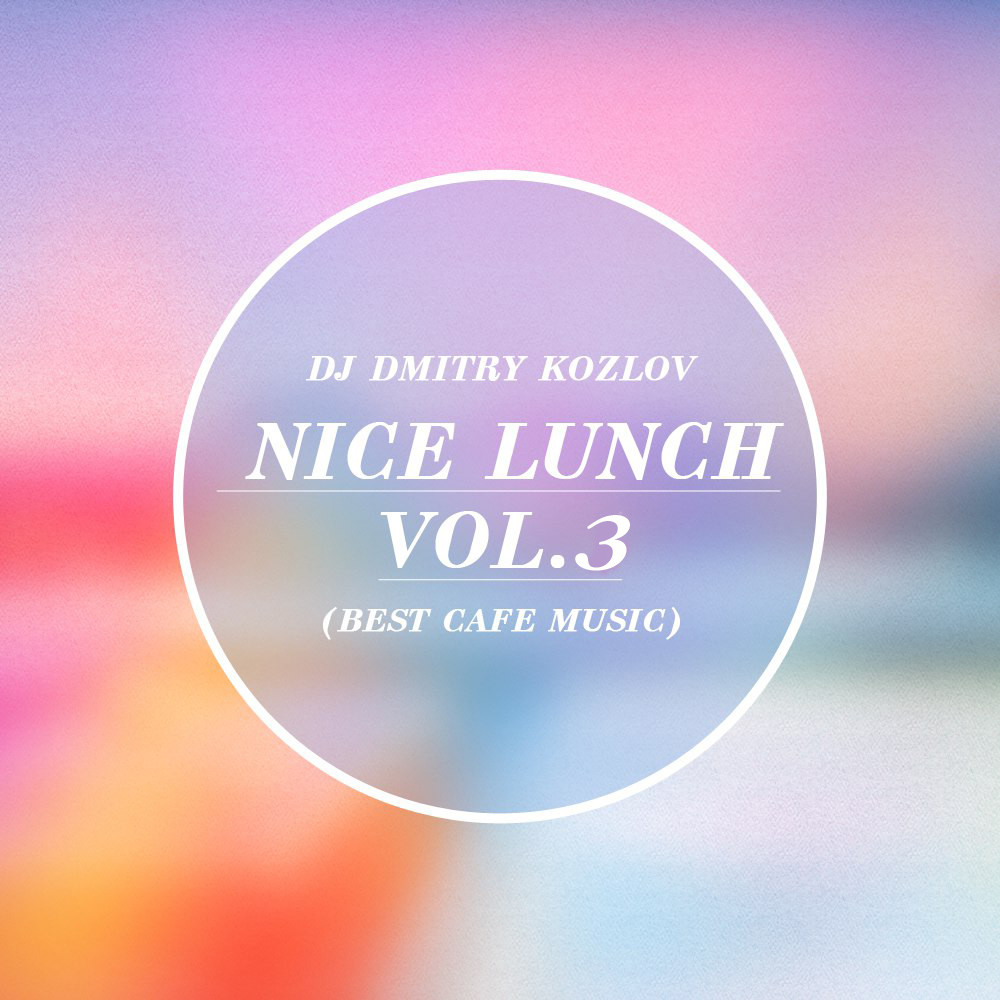 DJ DMITRY KOZLOV - NICE LUNCH vol.6 (BEST CAFE MUSIC) – DJ DMITRY KOZLOV