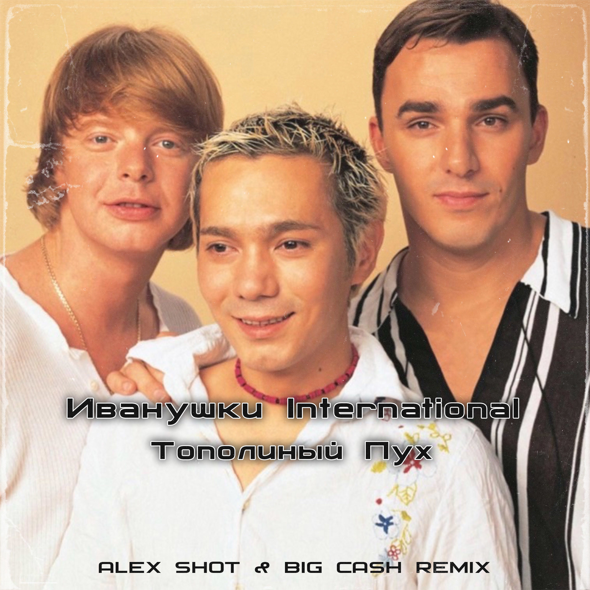 Иванушки International - Тополиный Пух ( ALEX SHOT & BIG CASH REMIX ) Radio Version – Big Shot Music