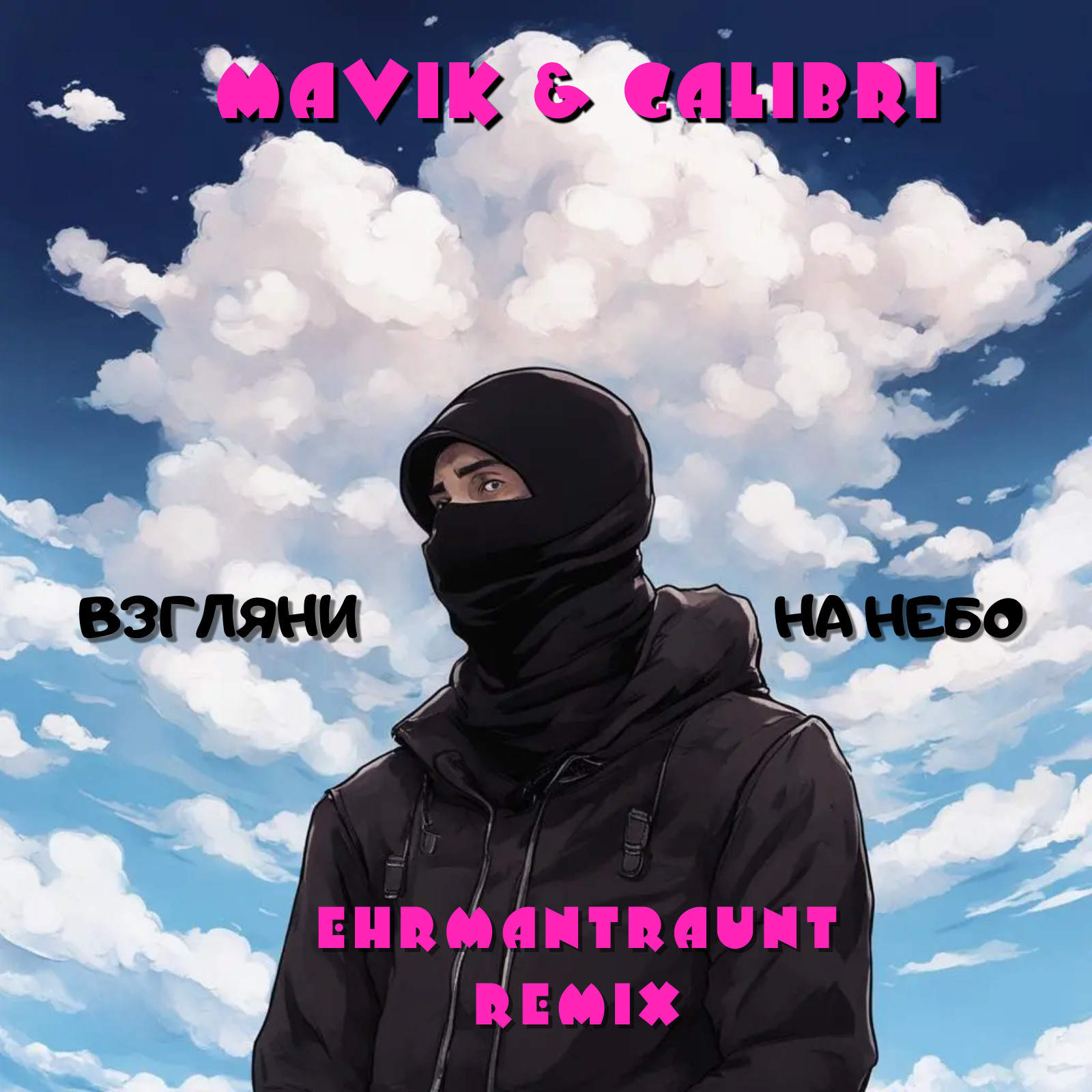 Galibri & Mavik - Взгляни на небо (Ehrmantraunt Remix) – Ehrmantraunt