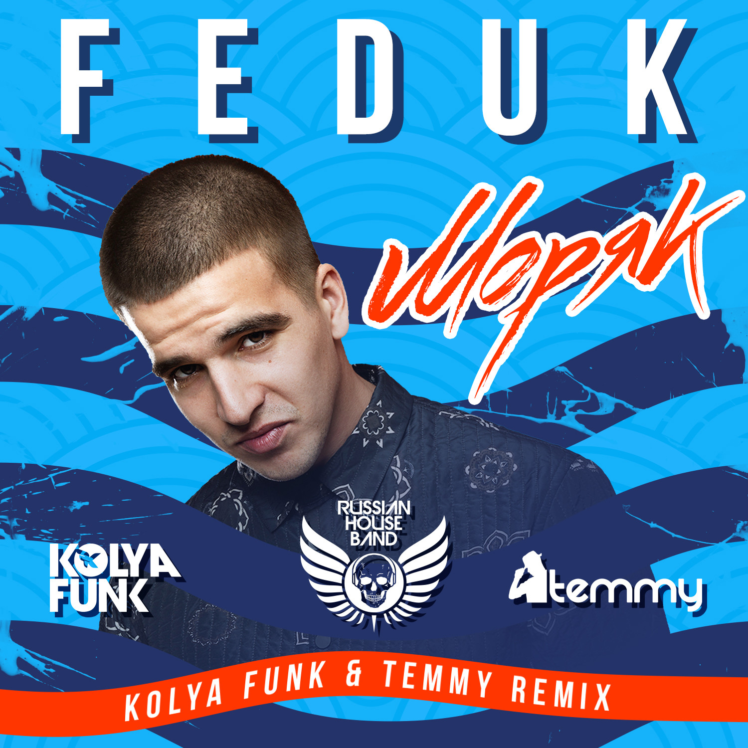 Feduk – Моряк (Kolya Funk & Temmy Remix) – DJ KOLYA FUNK