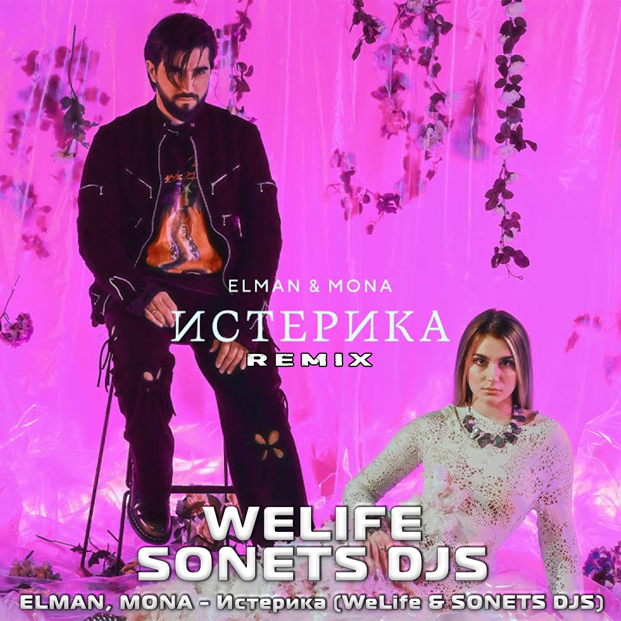 ELMAN, MONA - Истерика (WeLife & SONETS DJS REMIX)[2024] – SONETS DJS (BY) IPARALLELS RECORDS