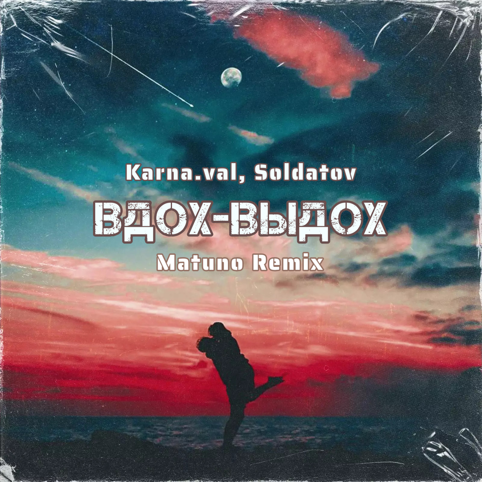 Karna.val, SOLDATOV - Вдох-Выдох (Matuno Remix) – MATUNO / DADDY DJ
