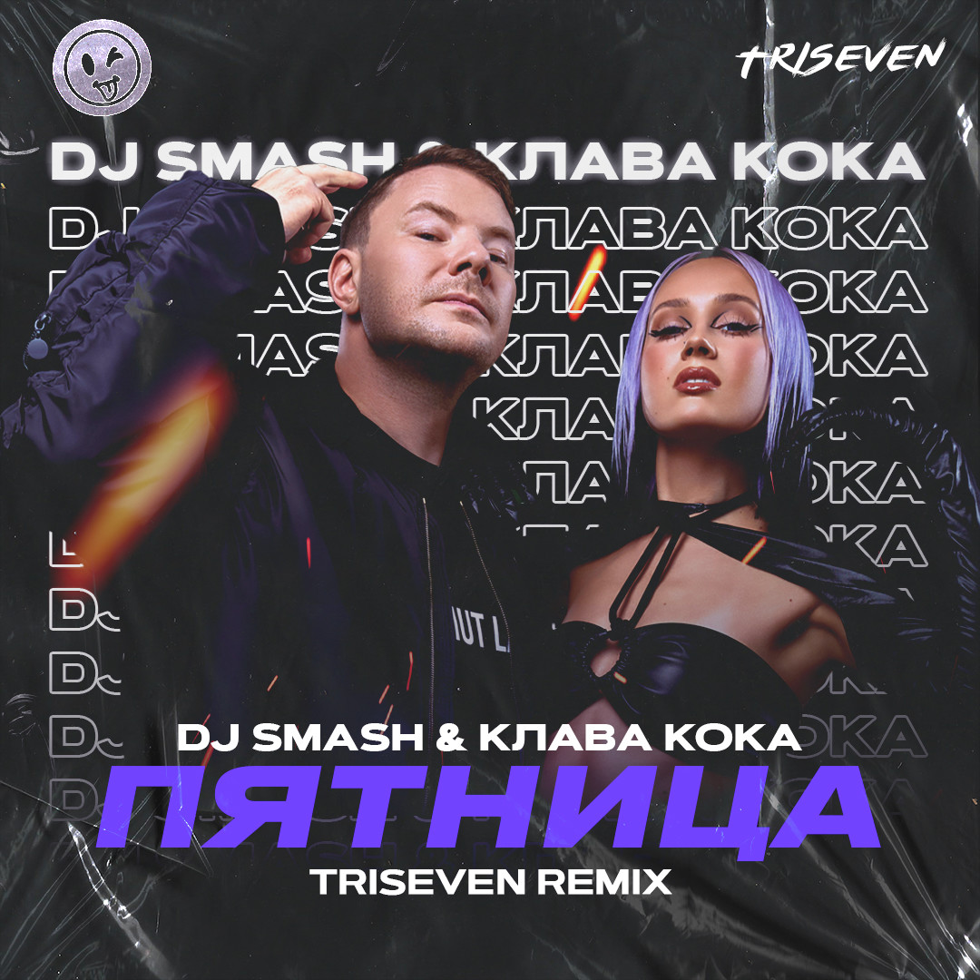 DJ SMASH, Клава Кока - Пятница (TRISEVEN Radio Mix) – Triseven