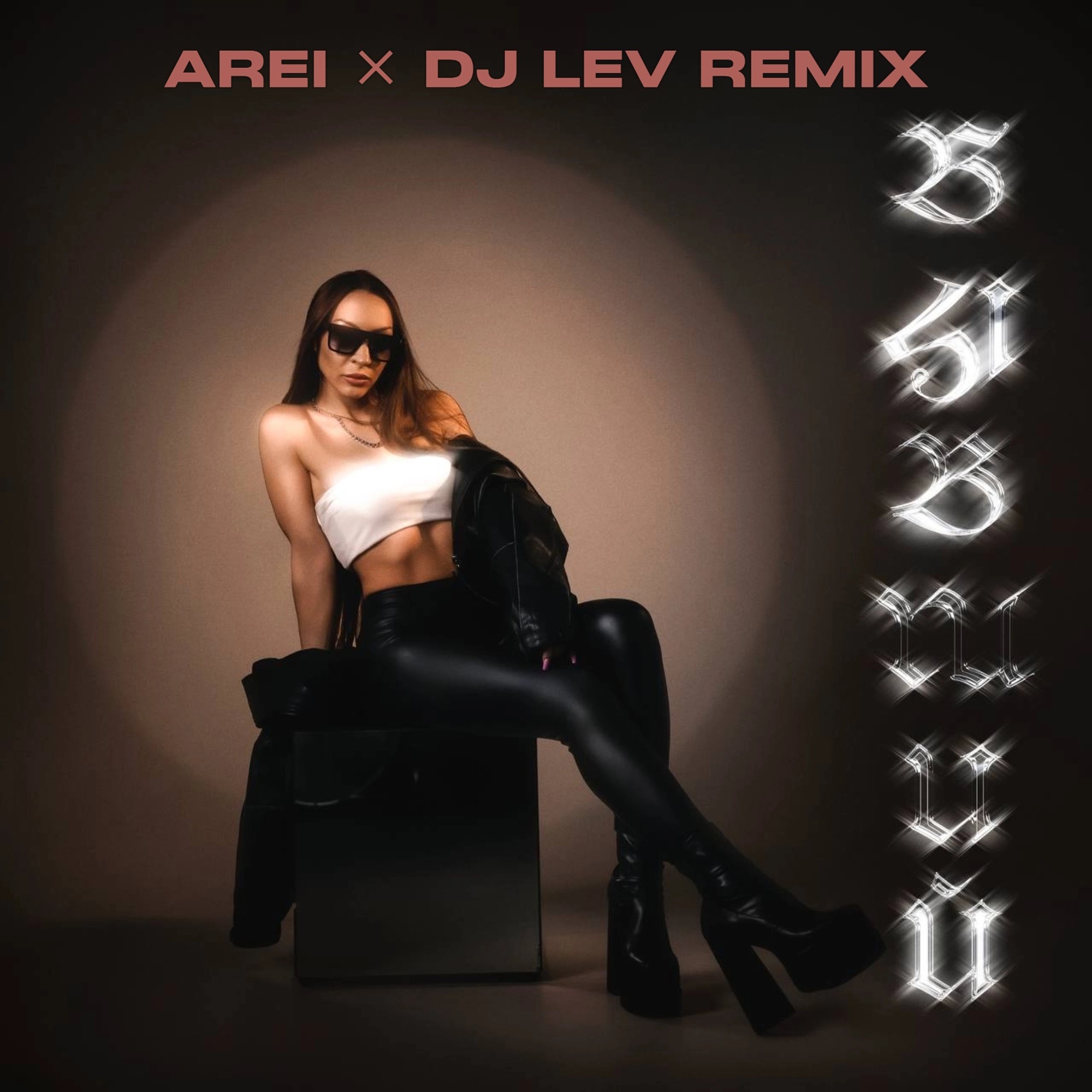 Barabanov, KOJI - Бывший (Arei, DJ LEV Remix) – DJ LEV