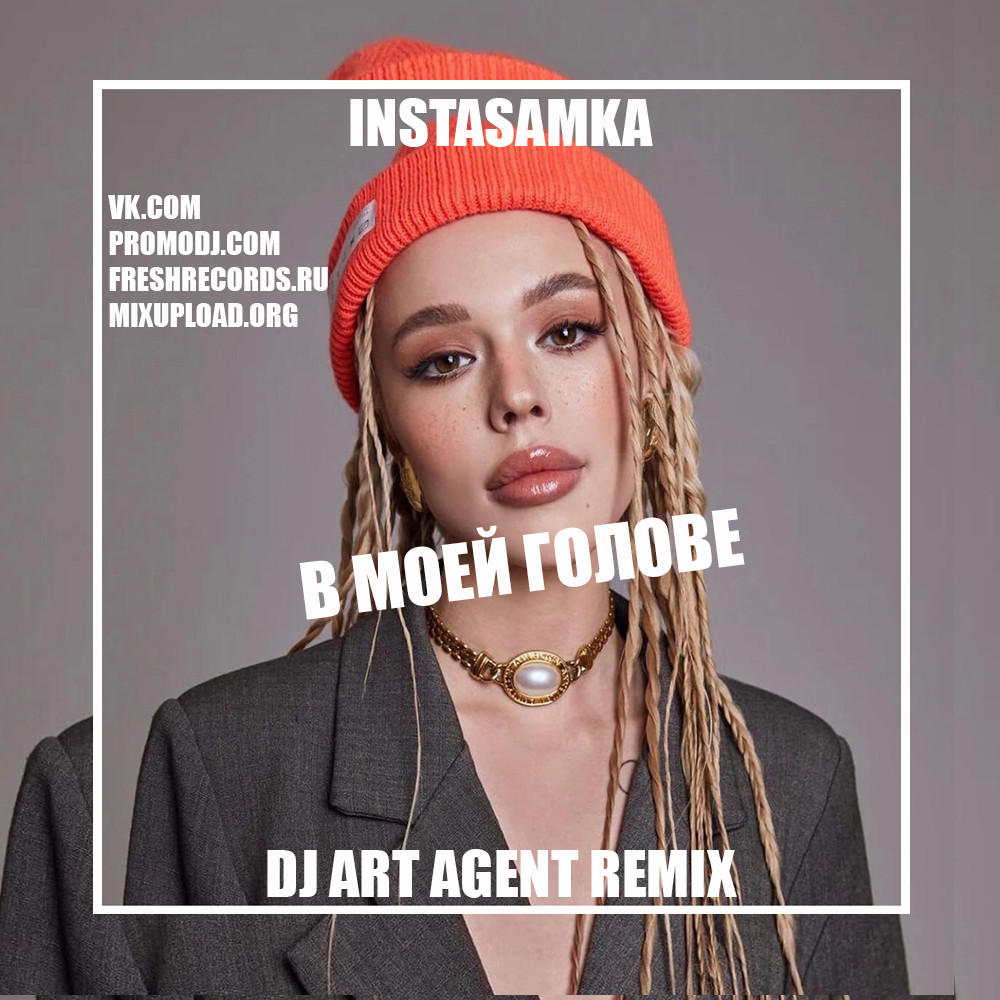 Instasamka - В Моей Голове (DJ ART AGENT RADIO EDIT) – DJ ART AGENT