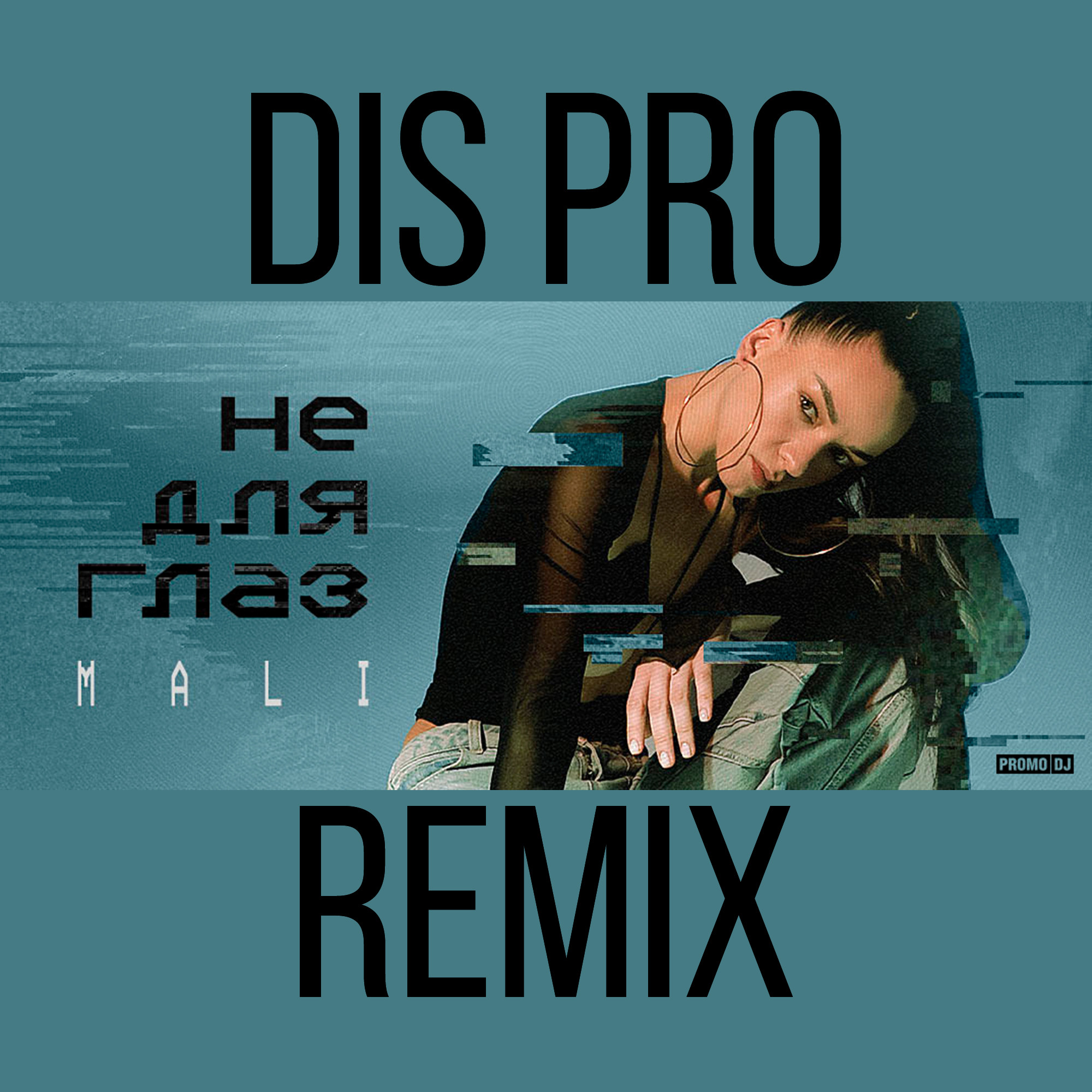 MALI - Не для глаз (Dis Pro Remix) – Dis Pro