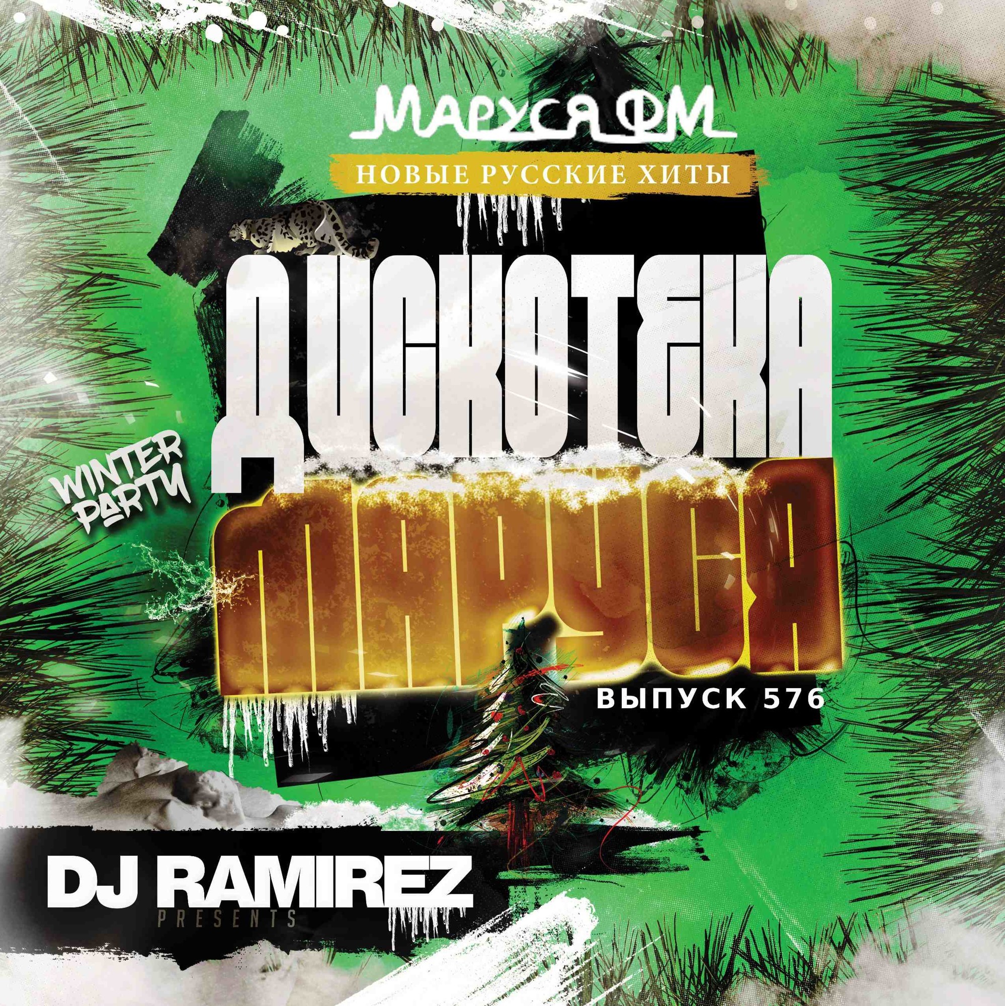 DJ Ramirez - Disco Marusya 576 #576 – DJ RAMIREZ