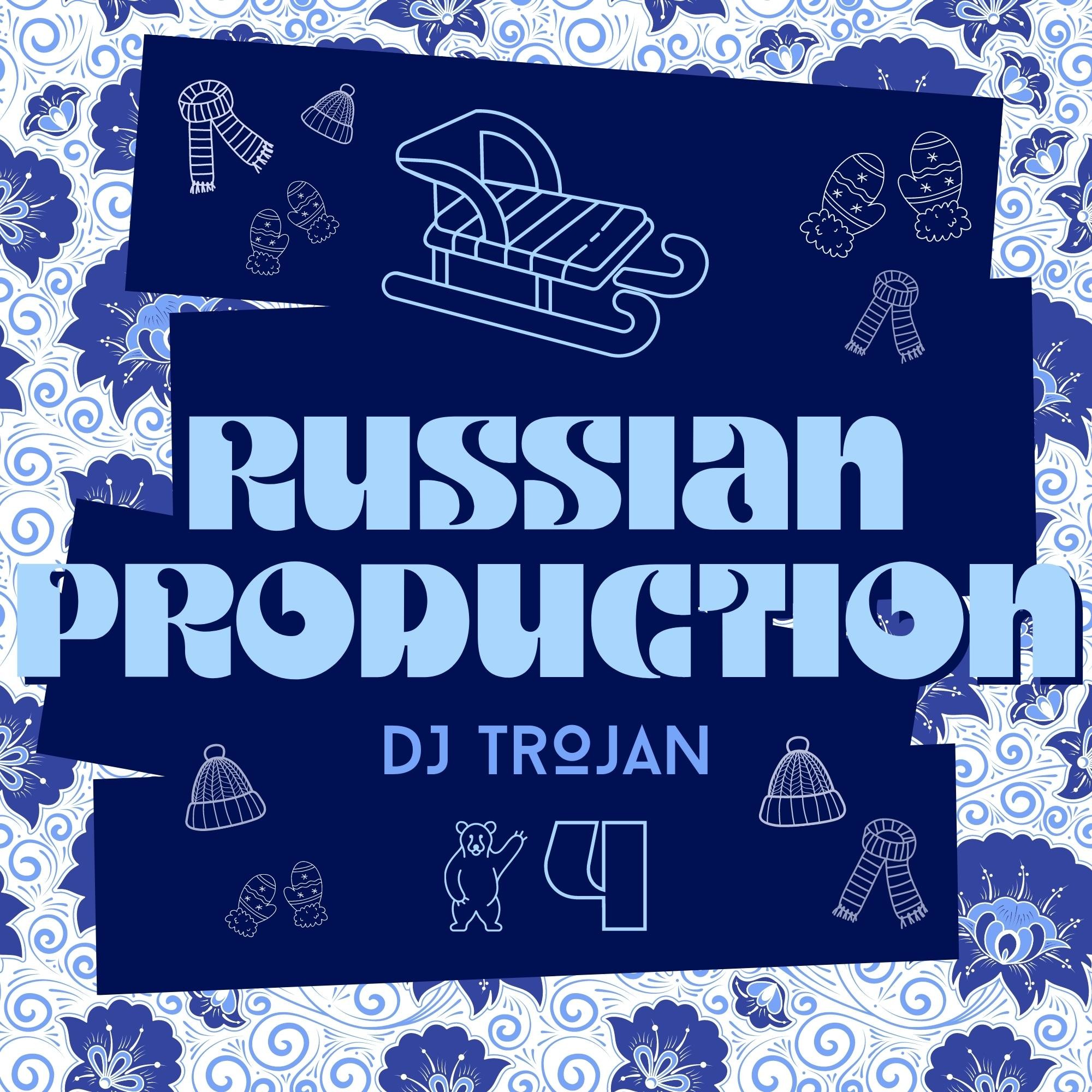 DJ Trojan - Russian Production 04 (ФЕВРАЛЬ 2023) [RE-EDIT] – DJ TROJAN