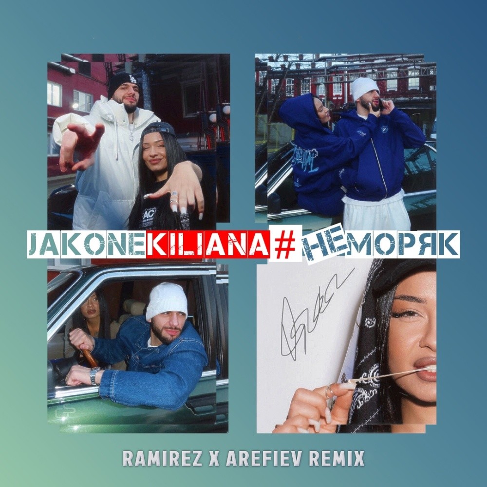 Jakone, Kiliana - Не моряк (Ramirez & Arefiev Remix) – DJ RAMIREZ