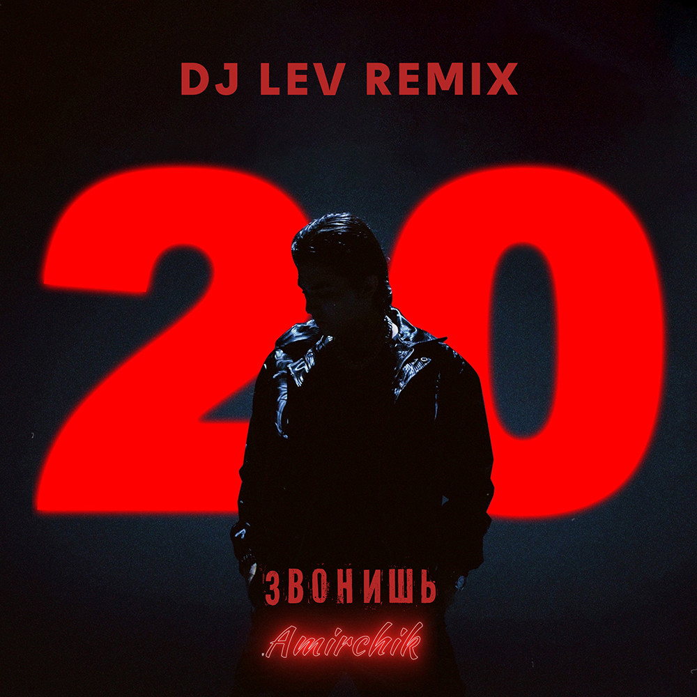 Amirchik - ЗвОнишь (DJ LEV Radio Remix) – DJ LEV