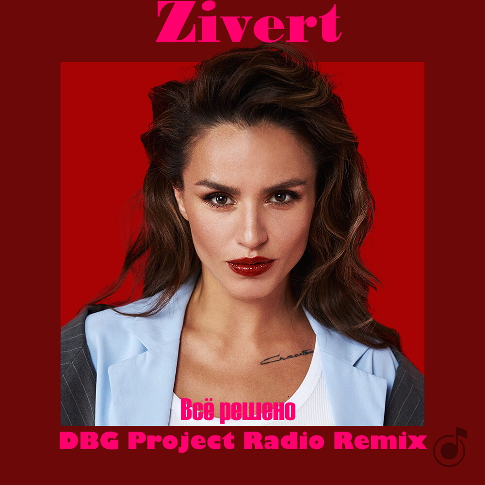 Zivert - Всё решено (DBG Project Radio Remix) – DBG Project