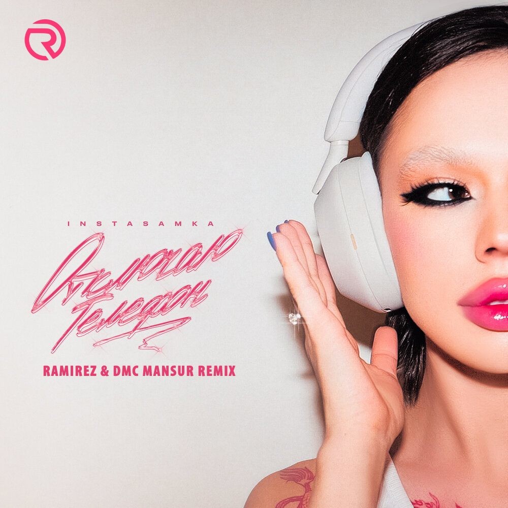 INSTASAMKA - Отключаю телефон (Ramirez & Dmc Mansur Extended Remix) – DJ RAMIREZ
