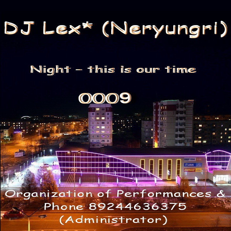 DJ Lex* ( Нерюнгри ) - Night – this is our time 0009 – DJ Lex (Нерюнгри)