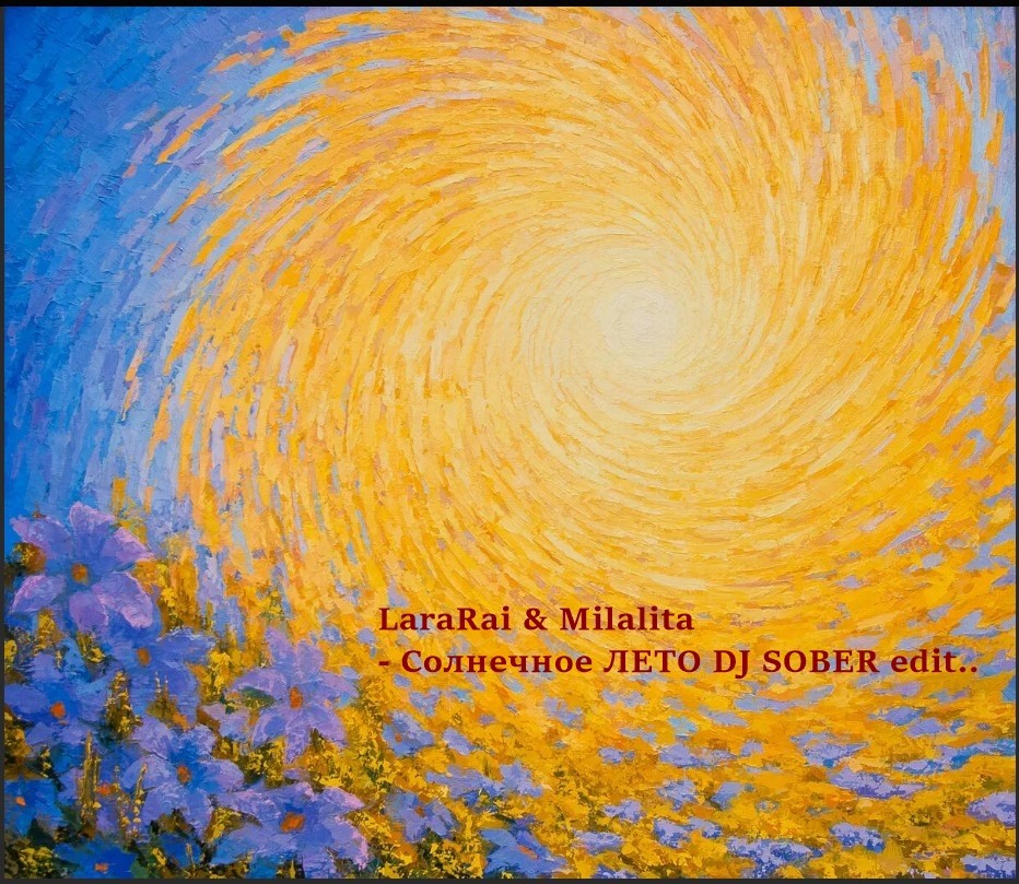 LaraRai & Milalita - Солнечное ЛЕТО DJ SOBER edit.. – DJ SOBER