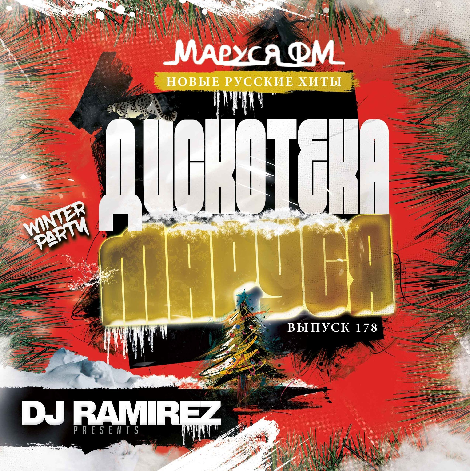 DJ Ramirez - Дискотека Маруся (Выпуск 178) #178 – DJ RAMIREZ