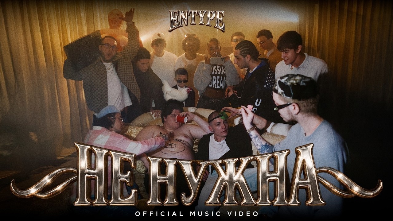 ENTYPE - не нужна (SR x MIKIS x Z-LOW blend) – SR