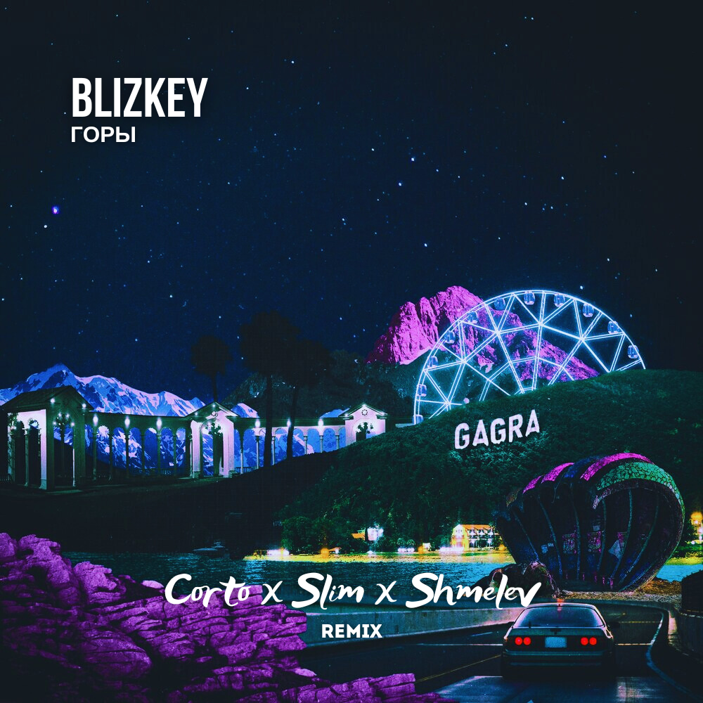 BLIZKEY - Горы (Corto x Slim x Shmelev Remix) – DJ CORTO (MONAMOUR)