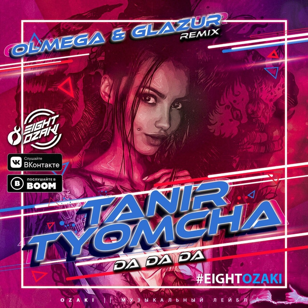 Tanir, Tyomcha - Da Da Da (Olmega & Glazur Remix) – GLAZUR | MUSIC ...