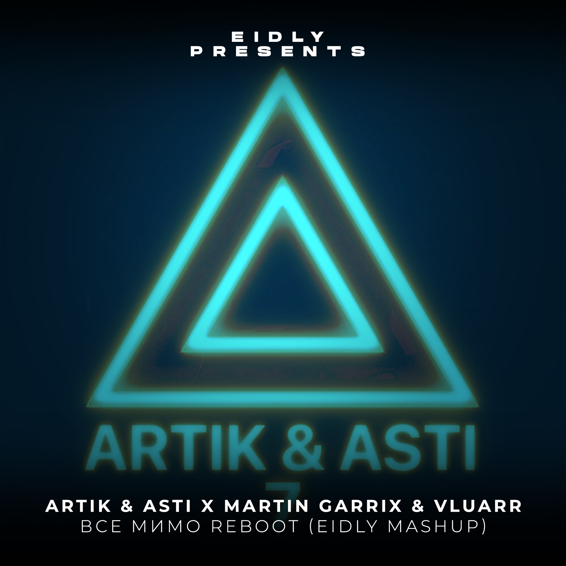 Artik & Asti X Martin Garrix & Vluarr - Все Мимо Reboot (Eidly Mashup ...