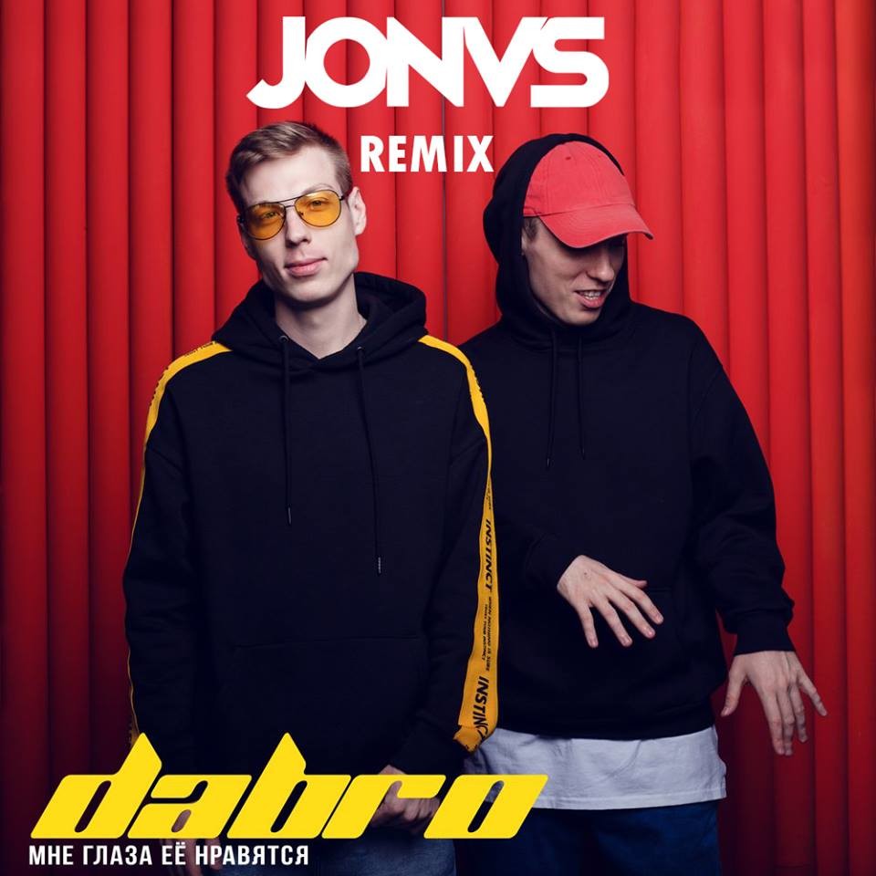 Dabro - Мне Глаза Её Нравятся (JONVS Remix) – JONVS