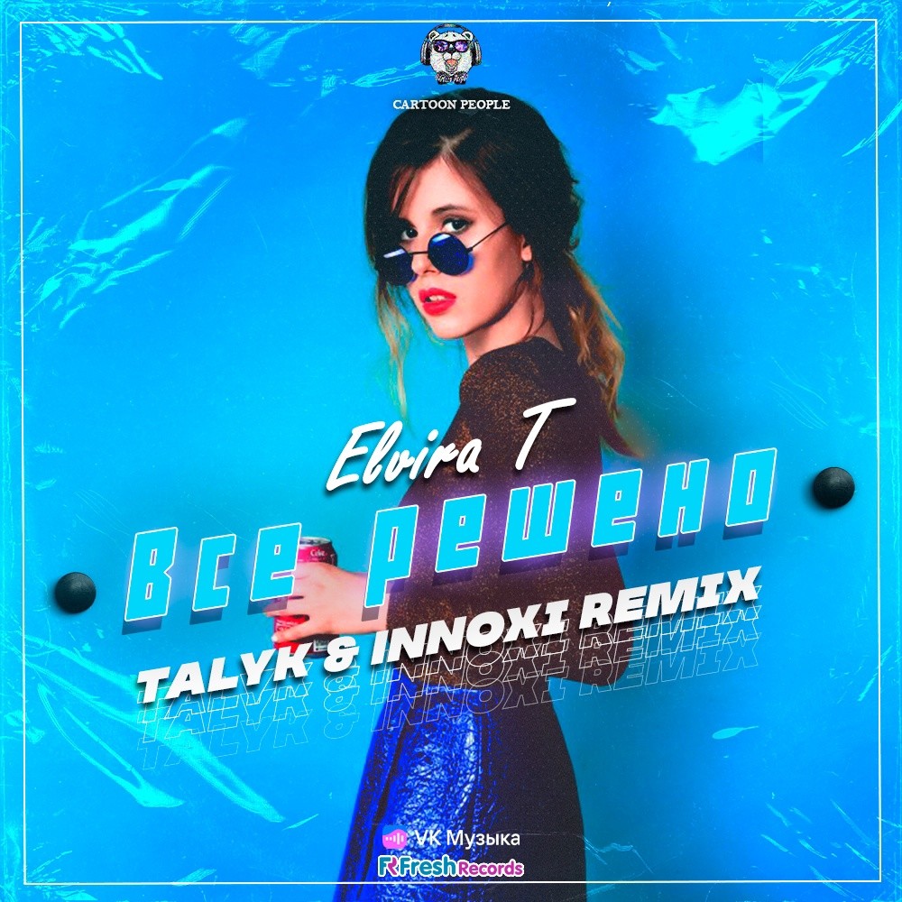 Elvira T - Все решено (Talyk & Innoxi Radio Edit) – DJ INNOXI