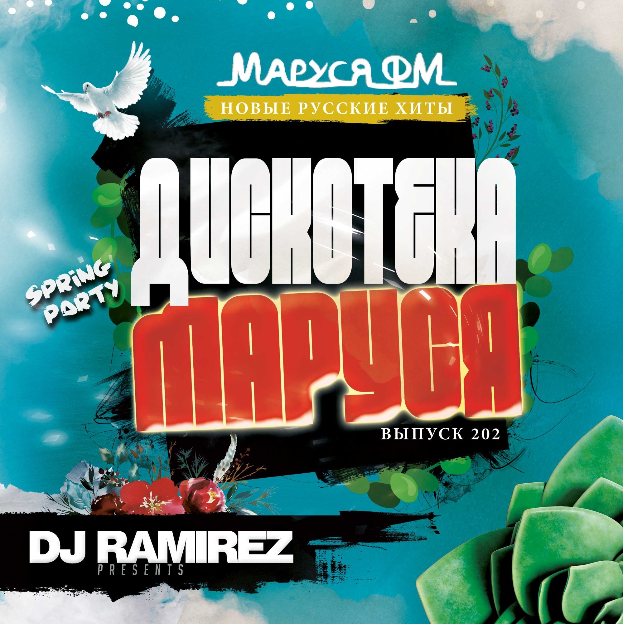 DJ Ramirez - Дискотека Маруся (Выпуск 202) #202 – DJ RAMIREZ