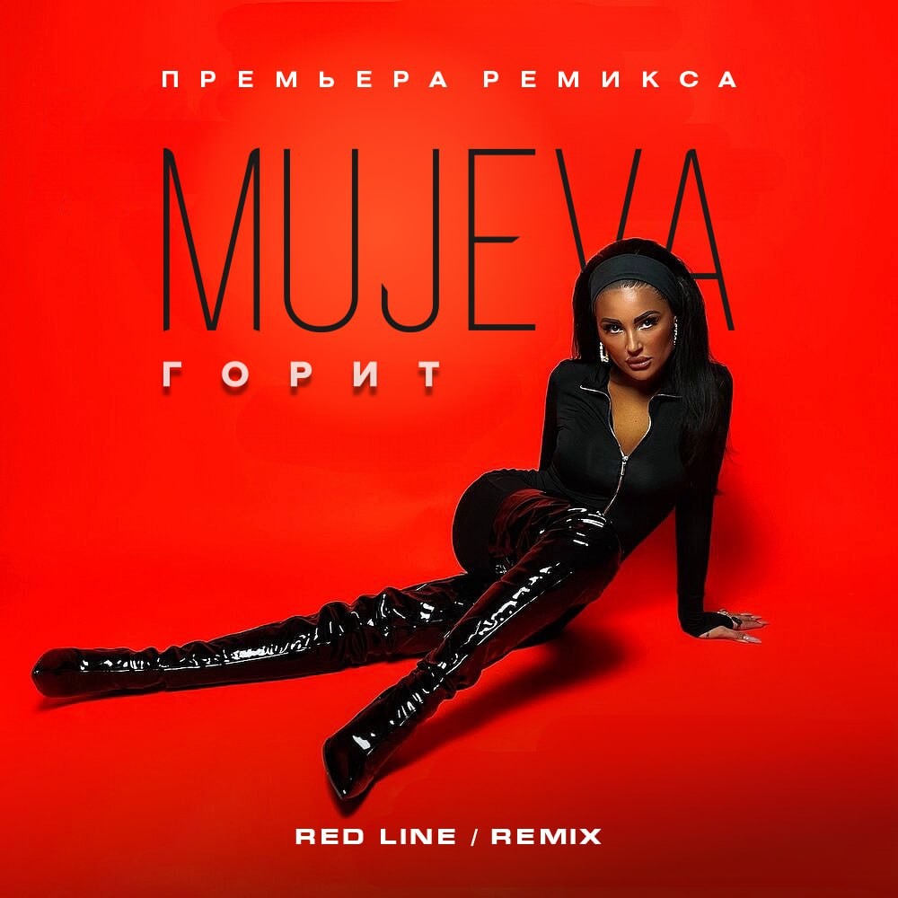 MUJEVA - Горит (Red Line Radio Remix) – Red Line