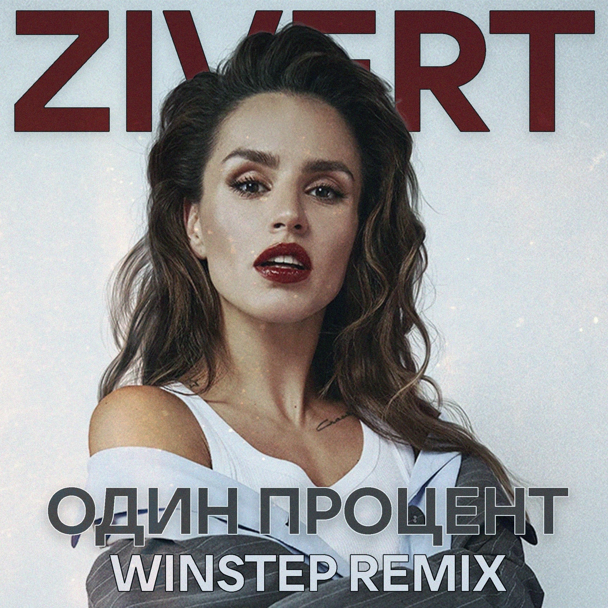 Zivert - один процент (Winstep Remix) – DJ Winstep
