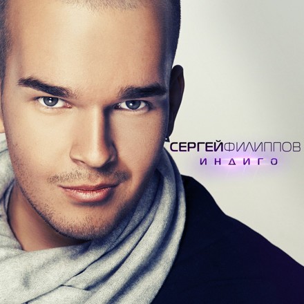 SERGEY FILIPPOV