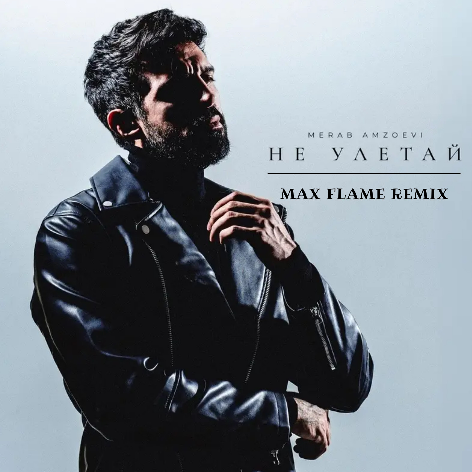 Merab Amzoevi - Не улетай (Max Flame Deep Remix) – Max FLame