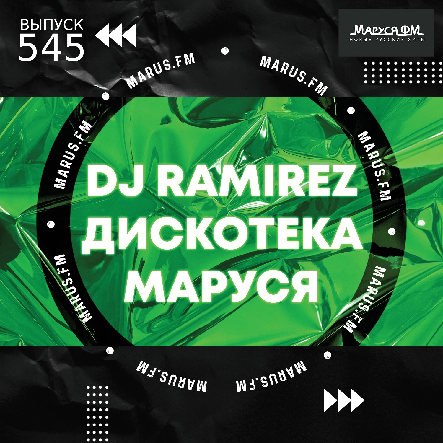 DJ Ramirez - Disco Marusya 545 #545 – DJ RAMIREZ
