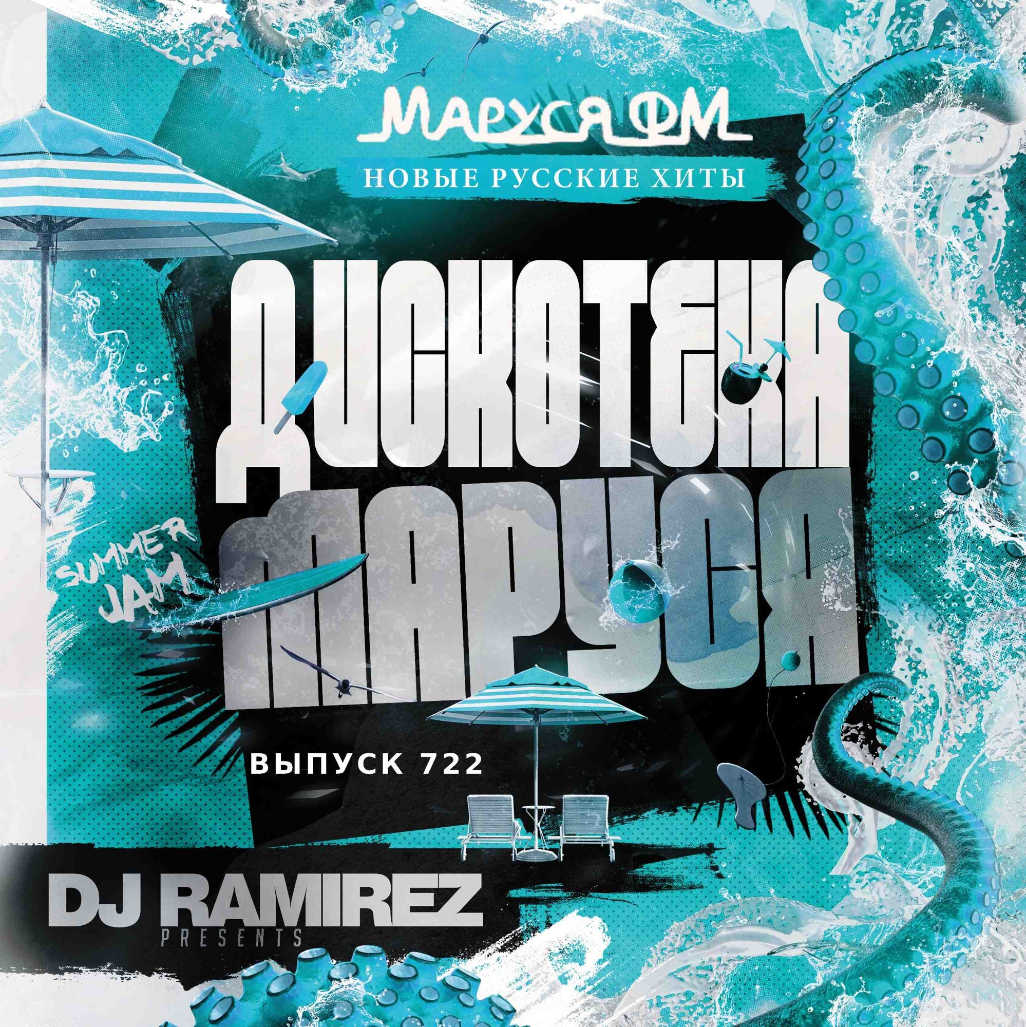 DJ Ramirez - Disco Marusya 722 #722 – DJ RAMIREZ