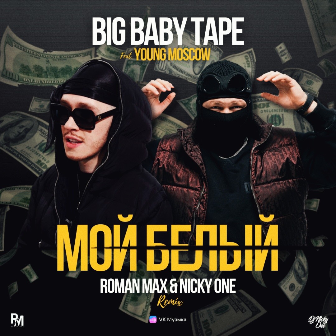Big Baby Tape feat. Young Moscow - Мой белый (Roman Max & Nicky One ...
