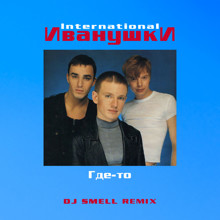 DJ Smell – DJ Smell