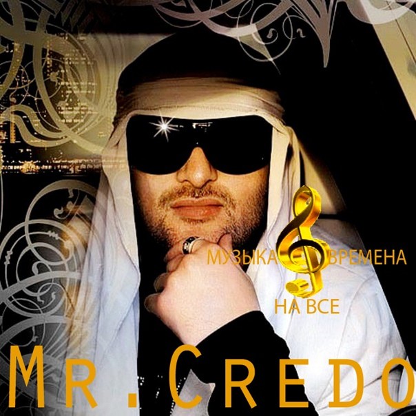 Mr. Credo - Cosa Nostra (DJ Andre Sidorov) – D.J.A.S