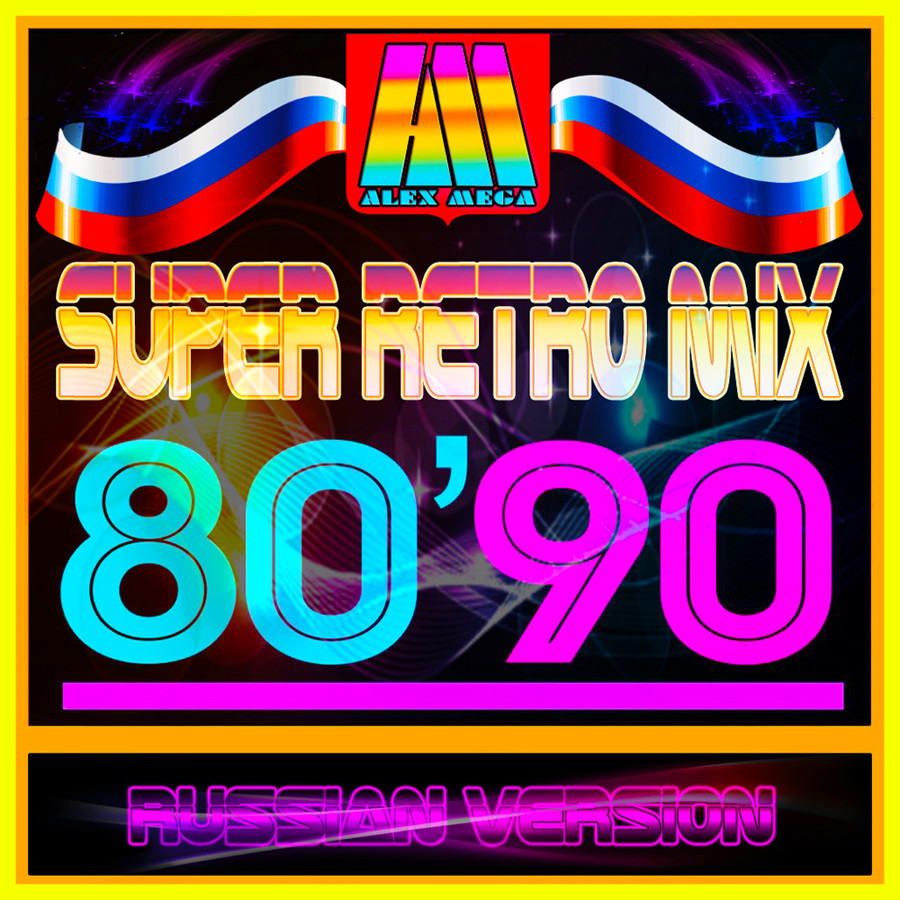 DJ Alex Mega - Super Retro Mix 80 - 90 (russian version) - 2018 – DJ ...